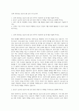 인팩 경영정보 전산시스템 운영 자기소개서-1페이지