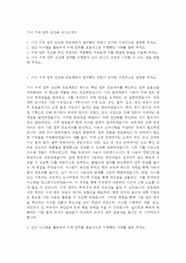 기아 구매 업무 전산화 자기소개서-1페이지
