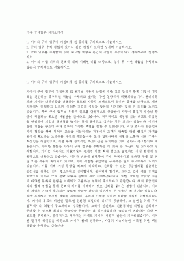 기아 구매업무 자기소개서-1페이지
