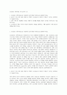 유진섬유 세무직원 자기소개서 (2)-1페이지