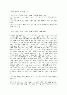 유진섬유 세무직원 자기소개서 (4)-1페이지