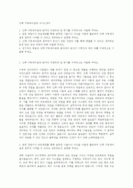 인팩 구동제어설계 자기소개서-1페이지
