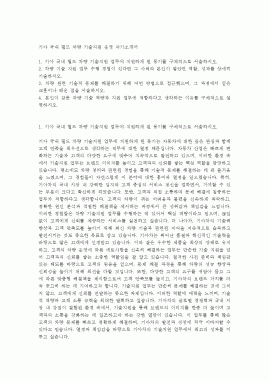 기아 국내 필드 차량 기술지원 운영 자기소개서-1페이지