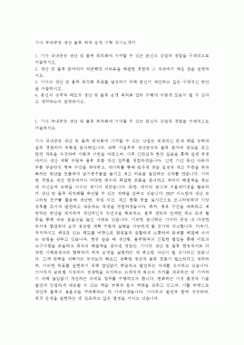 기아 국내공장 생산 물류 최적 운영 기획 자기소개서-1페이지