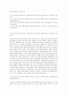 조경직 공무원 자기소개서 (2)-1페이지