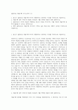 셀트리온 개발기획 자기소개서 (3)-1페이지