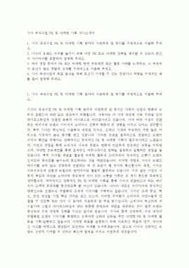 기아 국내사업 PR 및 마케팅 기획 자기소개서-1페이지