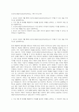유진에스엠알시오토모티브테크노 기획 자기소개서-1페이지