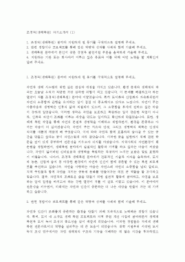 조경직(생태복원) 자기소개서 (1)-1페이지