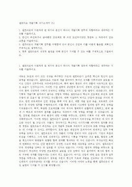 셀트리온 개발기획 자기소개서 (5)-1페이지