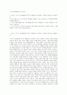 기아 국내상품전략 자기소개서-1페이지