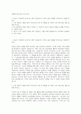 체험형 청년인턴 자기소개서-1페이지