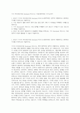 기아 국내생산지원 AutoLand 비즈니스 지원(총무부문) 자기소개서-1페이지