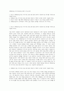 체형관리실 다이어트프로그래머 자기소개서-1페이지