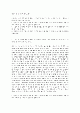 영진약품 분석연구 자기소개서-1페이지