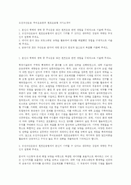 유진자산운용 주식운용본부 퀀트운용팀 자기소개서-1페이지