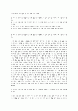 기아 국내외 손익관리 및 사업계획 자기소개서-1페이지