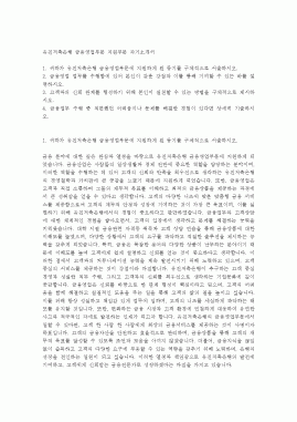 유진저축은행 금융영업부문 지원부문 자기소개서-1페이지