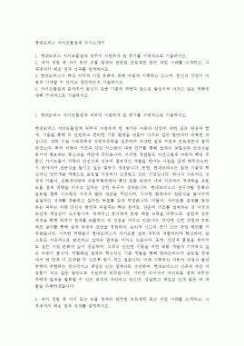 현대모비스 샤시모듈설계 자기소개서-1페이지