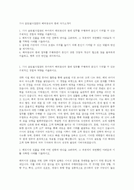 기아 글로벌사업관리 해외완성차 판매 자기소개서-1페이지