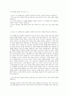 기아 금형팀 보전팀 자기소개서 (1)-1페이지