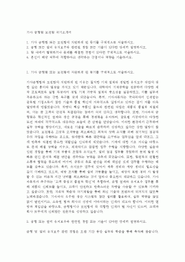 기아 금형팀 보전팀 자기소개서-1페이지