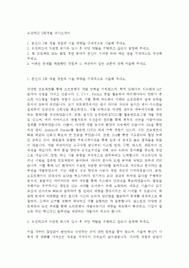 유진테크 SW개발 자기소개서-1페이지