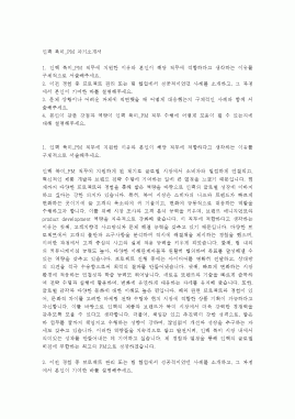 인팩 북미_PM 자기소개서-1페이지