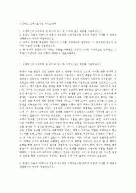 유진테크 고객기술지원 자기소개서-1페이지