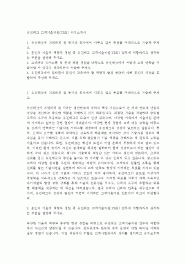 유진테크 고객기술지원(CRE) 자기소개서-1페이지
