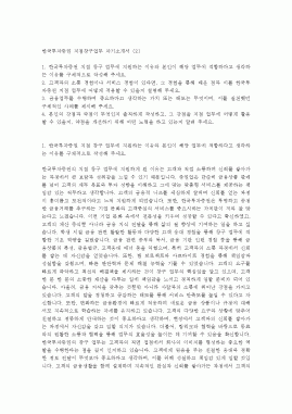 한국투자증권 지점창구업무 자기소개서 (2)-1페이지