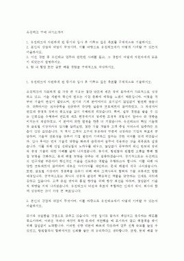 유진테크 구매 자기소개서-1페이지