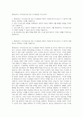 현대모비스 샤시안전사업 안전 시스템설계 자기소개서-1페이지