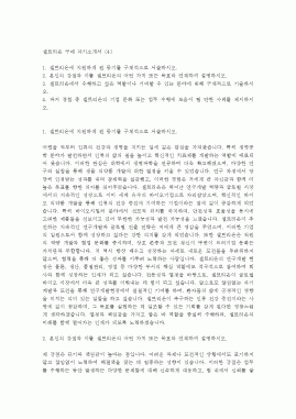 셀트리온 구매 자기소개서 (4)-1페이지