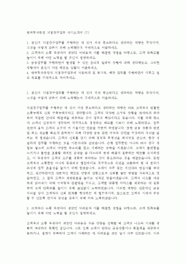 한국투자증권 지점창구업무 자기소개서 (7)-1페이지