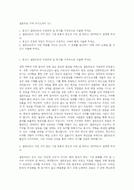 셀트리온 구매 자기소개서 (5)-1페이지