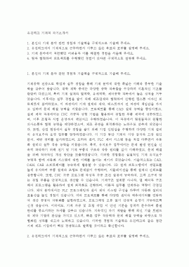 유진테크 기계직 자기소개서-1페이지