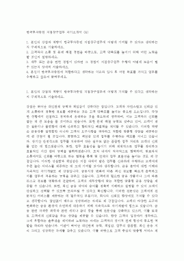 한국투자증권 지점창구업무 자기소개서 (8)-1페이지