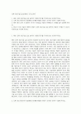 인팩 생산기술 보전(해외) 자기소개서-1페이지