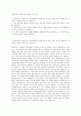 현대자동차 기획팀 재무회계팀 자기소개서-1페이지