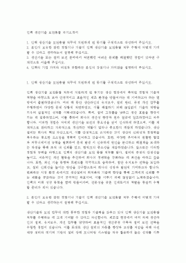 인팩 생산기술 보전총괄 자기소개서-1페이지