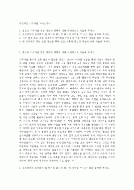 유진테크 기구개발 자기소개서-1페이지