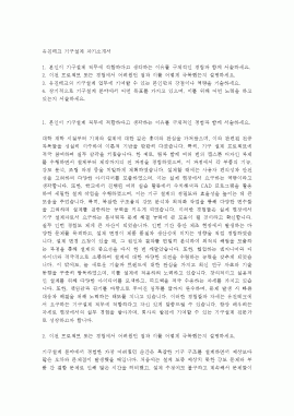 유진테크 기구설계 자기소개서-1페이지
