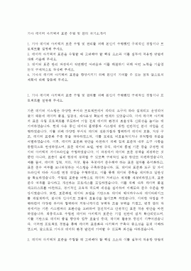 기아 데이터 아키텍처 표준 수립 및 관리 자기소개서-1페이지