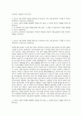 유진테크 기술직군 자기소개서-1페이지
