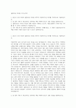 셀트리온 국내IR 자기소개서-1페이지
