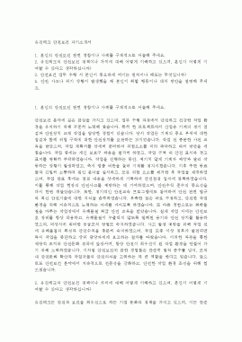 유진테크 안전보건 자기소개서-1페이지