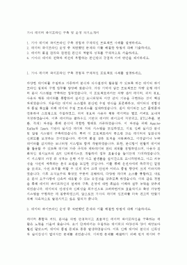 기아 데이터 파이프라인 구축 및 운영 자기소개서-1페이지