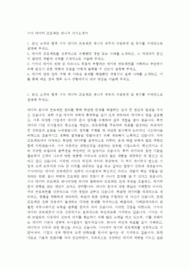 기아 데이터 프로젝트 매니저 자기소개서-1페이지