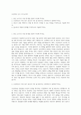 유진테크 인사 자기소개서-1페이지